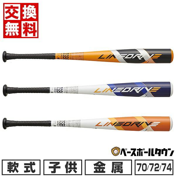 エスエスケイ（スポーツ用品） 交換無料 野球 バット 少年軟式 金属製 SSK ラインドライブ 岡本モデル 70-74cm (480-520g平均) ミドルバランス SBB5061F : 野球 ...