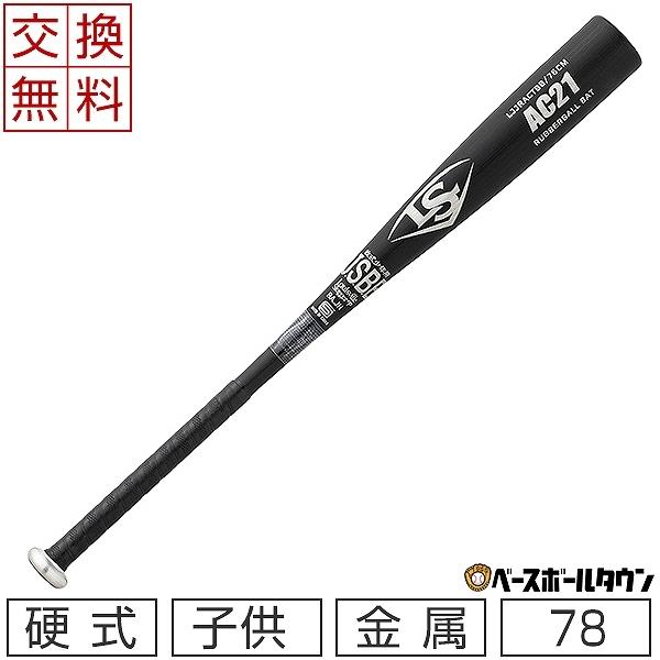 ルイスビルスラッガー 交換往復送料無料 バット 野球 AC21 少年軟式 ジュニア 金属 78cm 550g トップバランス ...