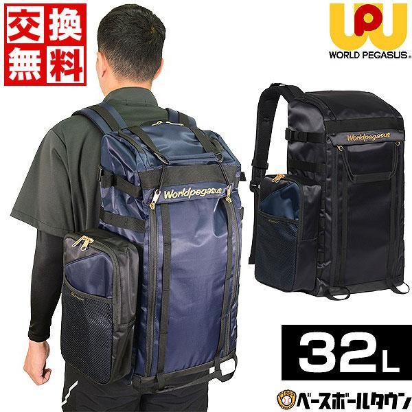 ワールドペガサス（WORLD PEGASUS） 交換送料無料 野球 リュック 大