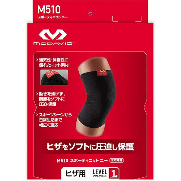McDavid マクダビッド スポーティーニット ニー 左右兼用 M510 ひざ用 膝 サポーター クリスマスプレゼントに : 硬式・ソフト ...