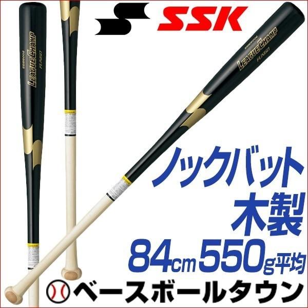 エスエスケイ（スポーツ用品） SSK ノックバット 木製 リーグチャンプFUNGO 84cm 550g平均 SBB8002 : 硬式・ソフトテニスのテニチャン - 通販 - Yahoo!ショッピング