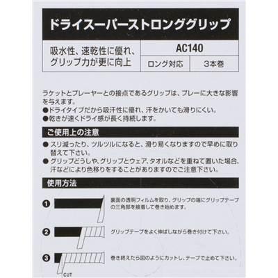 YONEX テニス ソフトテニス ヨネックス ドライスーパーストロンググリップ(3本入) 男女兼用 AC140 クリスマスプレゼントに ...