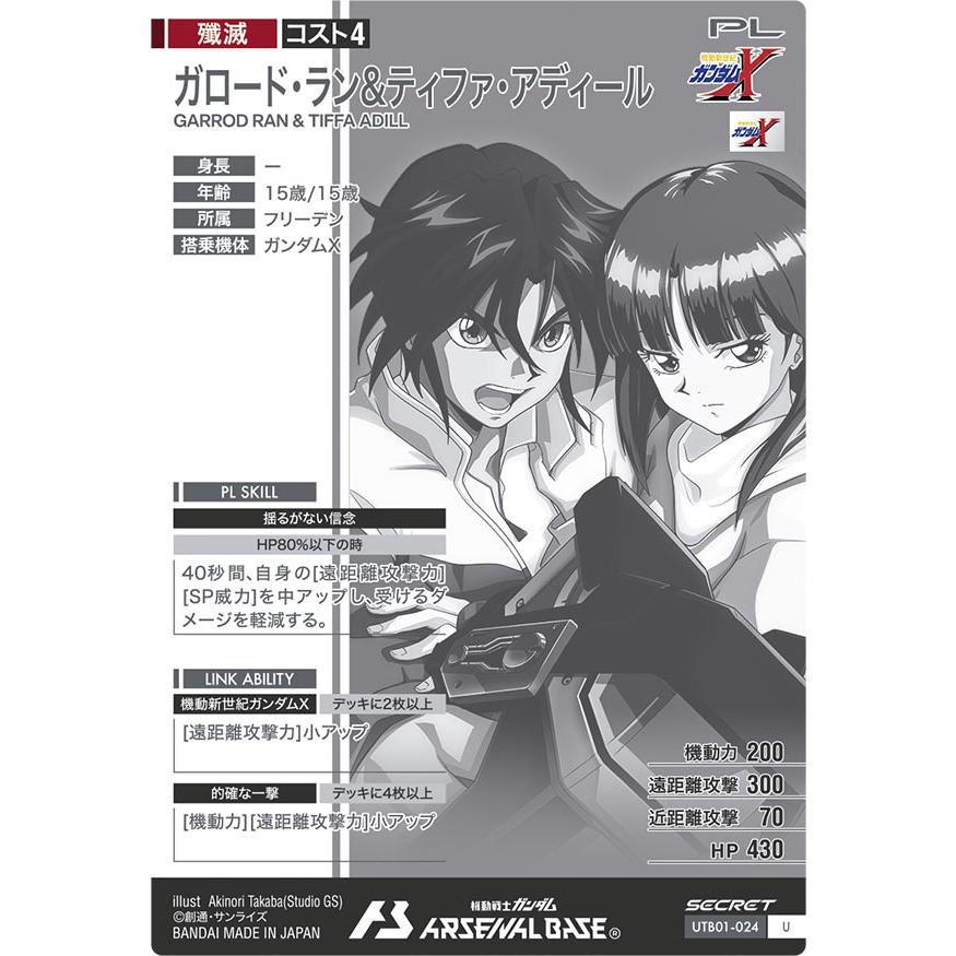 UTB01-024 SEC ガロード・ラン&ティファ・アディール U アーセナルベース SECRET シークレット : B-button - 通販 - Yahoo!ショッピング