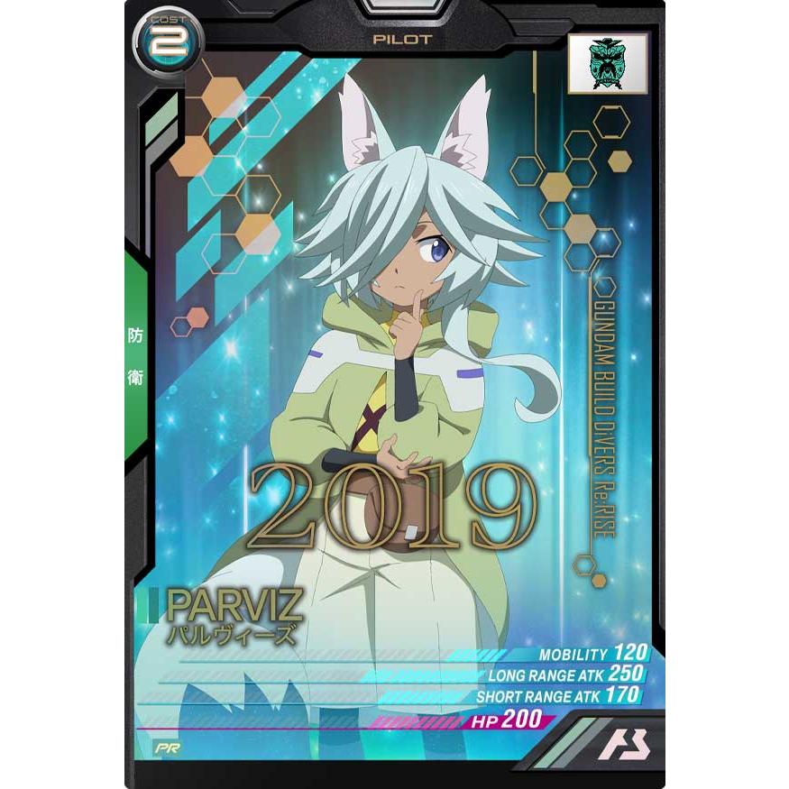 PR-148 パルヴィーズ PR アーセナルベース ビルドシリーズ 10周年 カードパックGETキャンペーン : B-button - 通販 ...