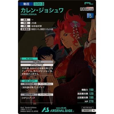 PR-057 カレン・ジョシュワ PR アーセナルベース : B-button - 通販 - Yahoo!ショッピング