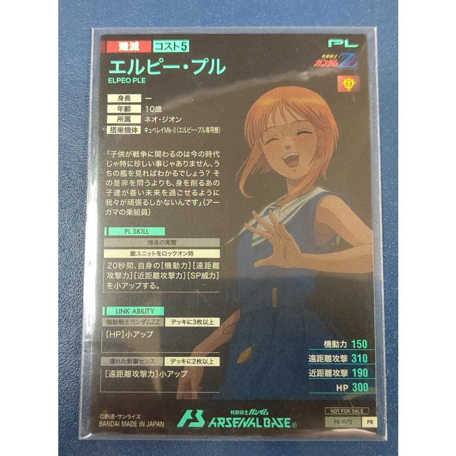 PR-072 エルピー・プル PR アーセナルベース : B-button - 通販 - Yahoo!ショッピング