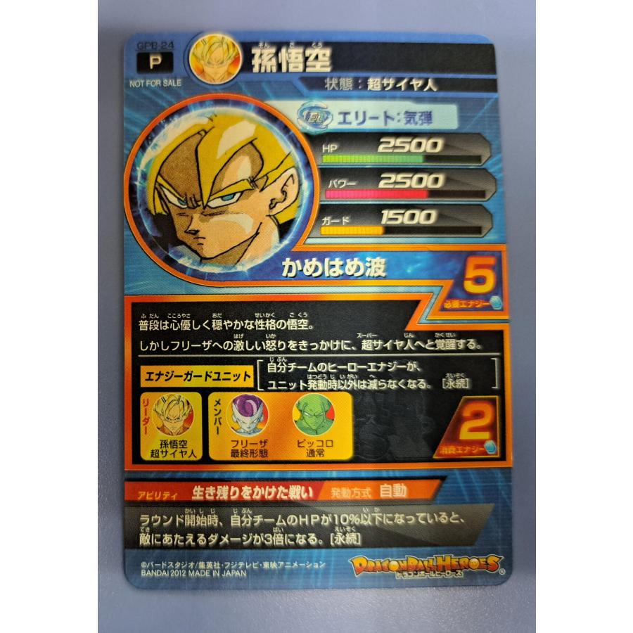 孫悟空[大会プロモ／GPB-24] ドラゴンボールヒーローズ : B-button - 通販 - Yahoo!ショッピング