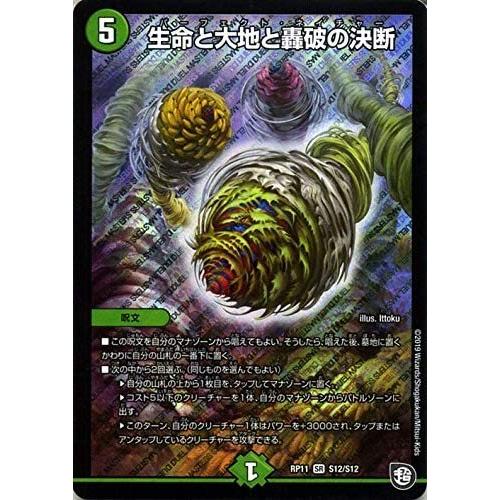 デュエルマスターズ 生命と大地と轟破の決断 DMRP11-S12 : B-button - 通販 - Yahoo!ショッピング