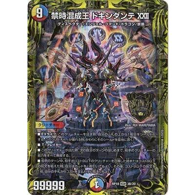 デュエルマスターズ/新18弾/DMRP-18/3B/KGM/禁時混成王 ドキンダンテXXII【20thSPレア】 : B-button - 通販 - Yahoo!ショッピング