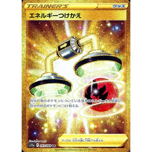 ポケモンカードゲーム PK-S11a-093 エネルギーつけかえ UR : abtpc-5uco4 : B-button - 通販 - Yahoo!ショッピング