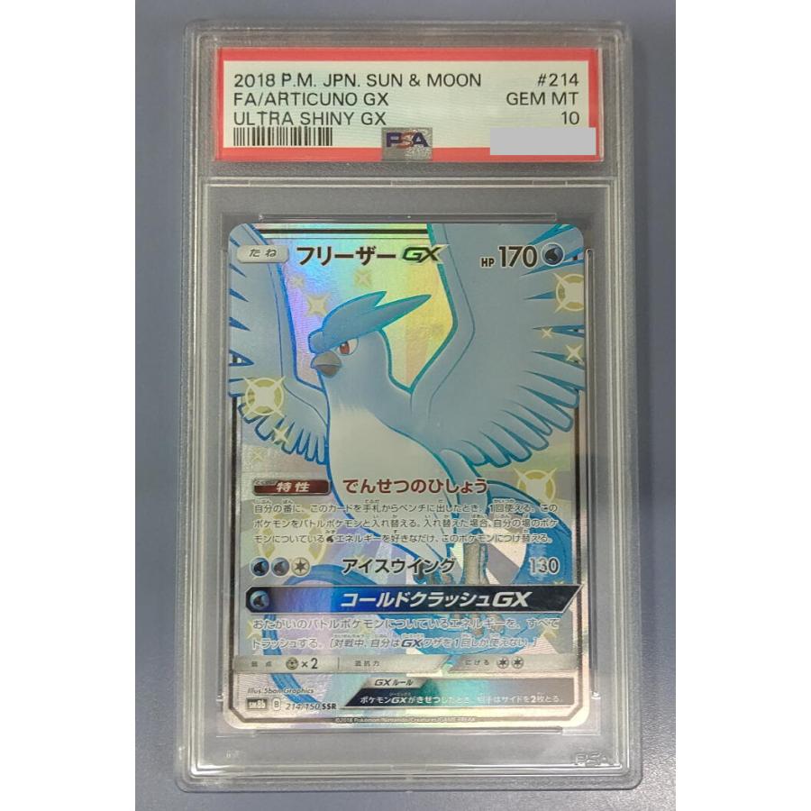 PSA10 フリーザーGX SSR SM8b 217/150 ポケモンカードゲーム : abtpc-89kxf : B-button - 通販 - Yahoo!ショッピング