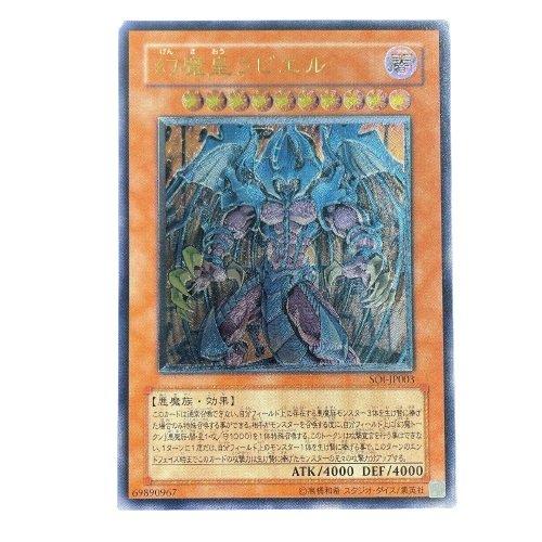 SOI JP003 ULR 幻魔皇ラビエル【遊戯王シングルカード】 : B-button - 通販 - Yahoo!ショッピング