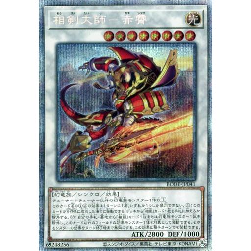 遊戯王 第11期 06弾 BODE-JP041 相剣大師−赤霄【プリズマティックシークレットレア】 : B-button - 通販 - Yahoo!ショッピング