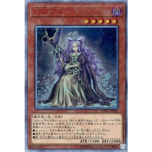 遊戯王 幻妖フルドラ 20thシークレットレア SOFU-JP026 : abtyu-5j220 : B-button - 通販 - Yahoo!ショッピング
