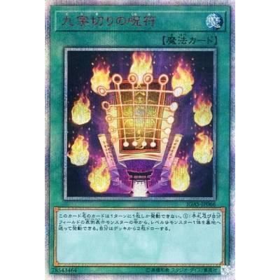遊戯王 IGAS-JP066 九字切りの呪符 (日本語版 20thシークレットレア) イグニッション・アサルト : B-button - 通販 - Yahoo!ショッピング