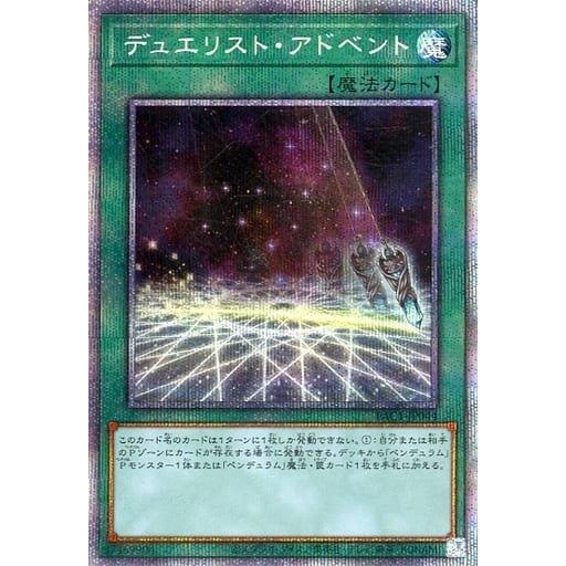 遊戯王 第11期 PAC1-JP044 デュエリスト・アドベント【プリズマティックシークレットレア】 : abtyu-5jfrf : B-button - 通販 - Yahoo!ショッピング