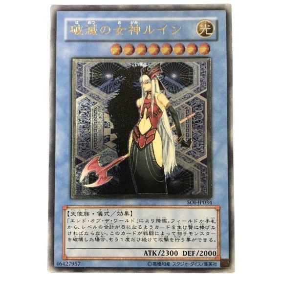SOI-JP034 ULR 破滅の女神ルイン【遊戯王シングルカード】 : B-button - 通販 - Yahoo!ショッピング