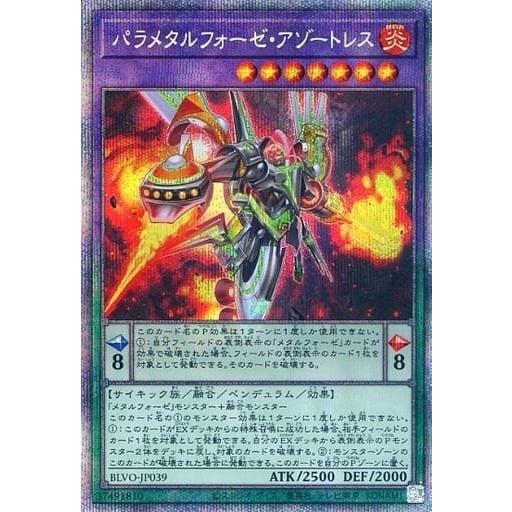 遊戯王 第11期 03弾 BLVO-JP039 パラメタルフォーゼ・アゾートレス【プリズマティックシークレットレア】 : B-button ...