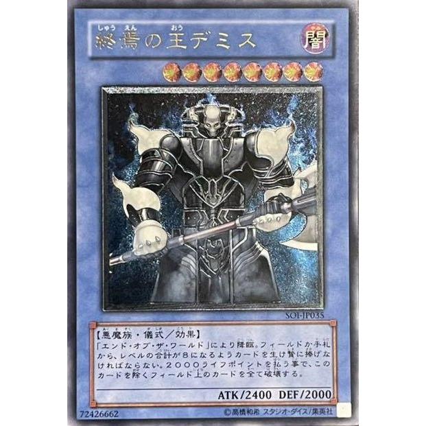 SOI-JP035 ULR 終焉の王デミス【遊戯王シングルカード】 : B-button - 通販 - Yahoo!ショッピング