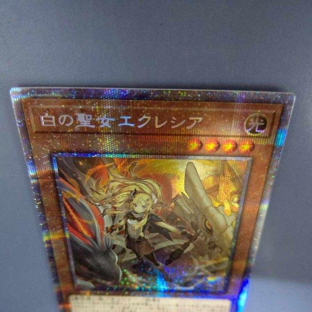 遊戯王 第11期 06弾 BODE-JP007 白の聖女エクレシア プリズマティックシークレットレア : abtyu-8fs62 : B ...