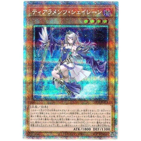 遊戯王 / ティアラメンツ・シェイレーン（プリズマティクシークレット）/ POTE-JP014 POWER OF THE ELEMENTS : B-button - 通販 - Yahoo!ショッピング