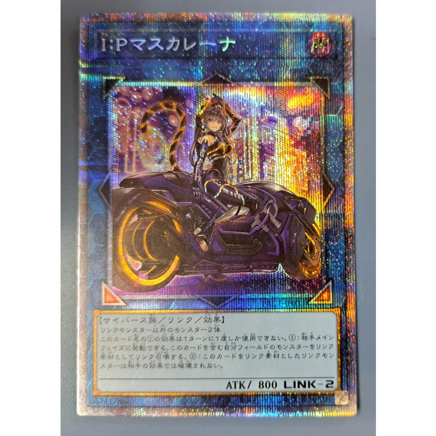 遊戯王 I:P マスカレーナ プリズマティックシークレット イラスト違い PAC1-JP034 : B-button - 通販 - Yahoo!ショッピング
