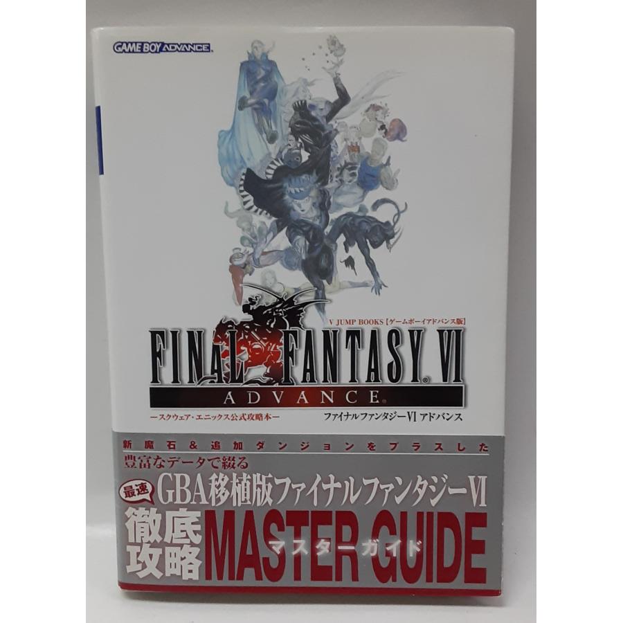 GBA ゲームボーイアドバンス FF6 VI ファイナルファンタジー6 アドバンス マスターガイド 公式攻略本 初版 帯付き : bbgko-5iv9k : B-button - 通販 ...