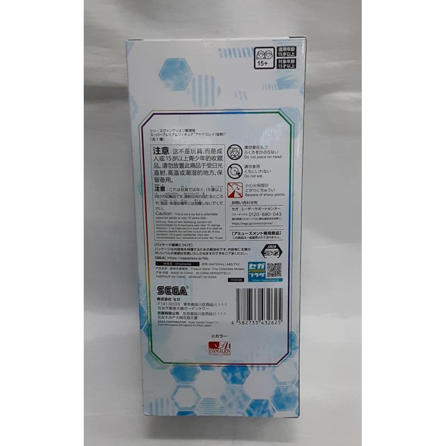 アヤナミレイ 仮称 スーパープレミアムフィギュア SPM シン・エヴァンゲリオン劇場版 EVANGELION 綾波レイ 未開封 : B-button - 通販 - Yahoo!ショッピング