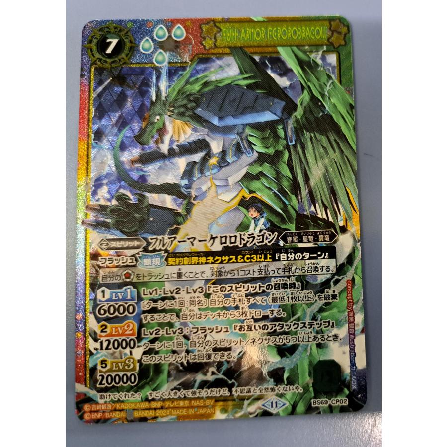 フルアーマーケロロドラゴン BS69-CP02 バトルスピリッツ : B-button - 通販 - Yahoo!ショッピング