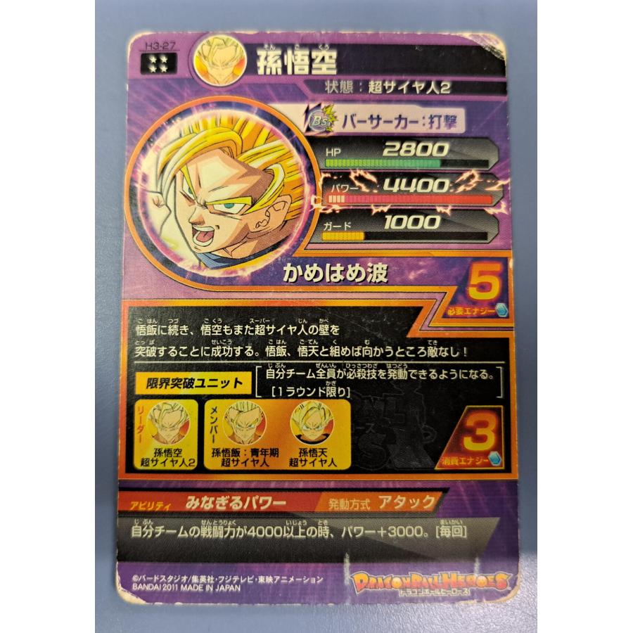 孫悟空[UR／3弾／H3-27] : B-button - 通販 - Yahoo!ショッピング