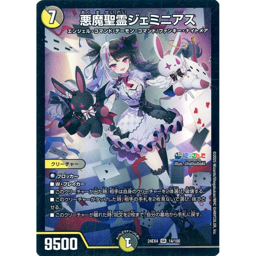 悪魔聖霊ジェミニアス 14/100 SR DM24 EX4 デュエルマスターズ デュエマ にじさんじコラボ・マスターズ 異次元の超獣使い : B-button - 通販 - Yahoo!ショッピング