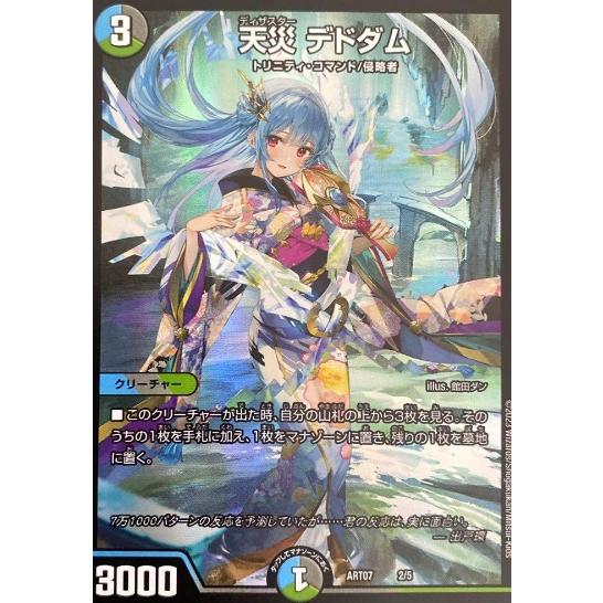 デュエルマスターズ デュエマ 神アート COLORFUL SNOW カラフルスノー DMART-07 天災 デドダム 未開封 単品 : B-button - 通販 - Yahoo!ショッピング