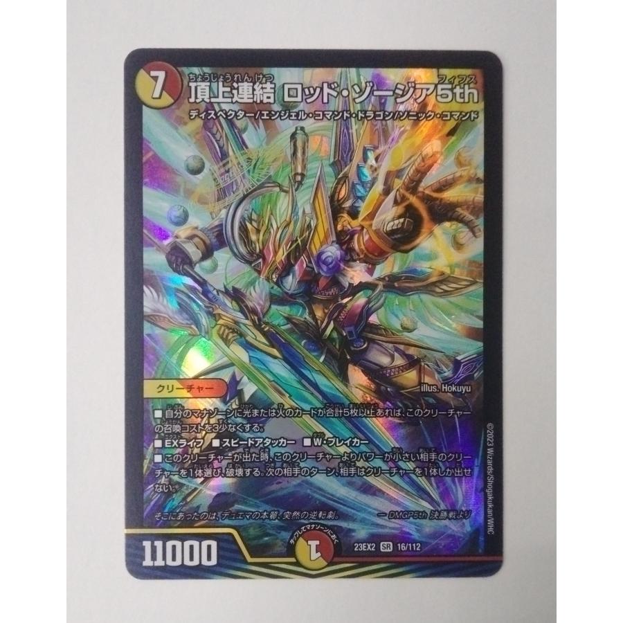 デュエルマスターズ デュエマ 頂上決戦 デュエキングMAX 2023 頂上連結 ロッド・ゾージア 5th フィフス 23EX 16/112 SR : B-button - 通販 - Yahoo ...