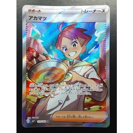 アカマツ SR sv7 123/102 ポケモンカード : bbtpc-6akaa : B-button - 通販 - Yahoo!ショッピング