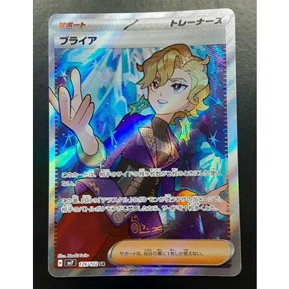 ブライア SR sv7 126/102 ポケモンカード : bbtpc-6bur2 : B-button - 通販 - Yahoo!ショッピング