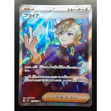 ブライア SR sv7 126/102 ポケモンカード : bbtpc-6bura : B-button - 通販 - Yahoo!ショッピング