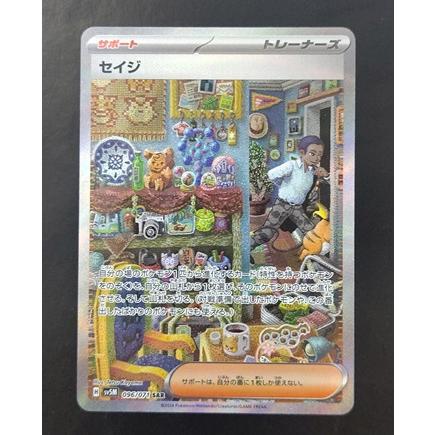 セイジ SAR sv5M 096/071 ポケモンカード : B-button - 通販 - Yahoo!ショッピング