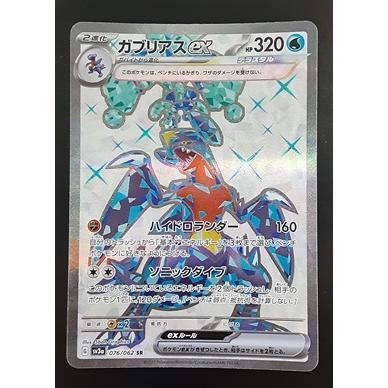 ガブリアスex SR 076/062 sv3a ポケモンカードゲーム : B-button - 通販 - Yahoo!ショッピング