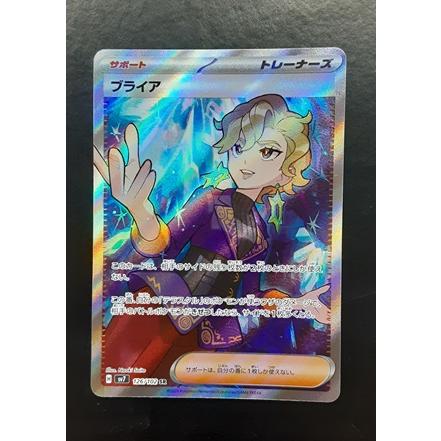 ブライア SR sv7 126/102 ポケモンカードゲーム : B-button - 通販 - Yahoo!ショッピング