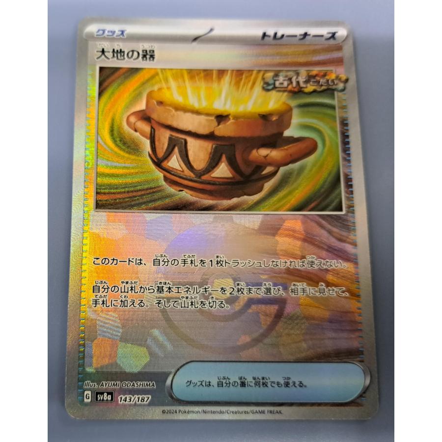 大地の器 ミラー モンスターボール SV8a 143/187 ポケモンカード : B-button - 通販 - Yahoo!ショッピング
