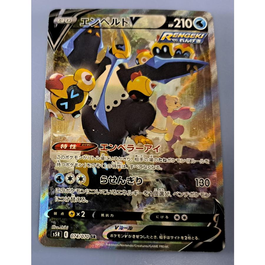 エンペルトV SR S5R 074/070 ポケモンカード : B-button - 通販 - Yahoo!ショッピング