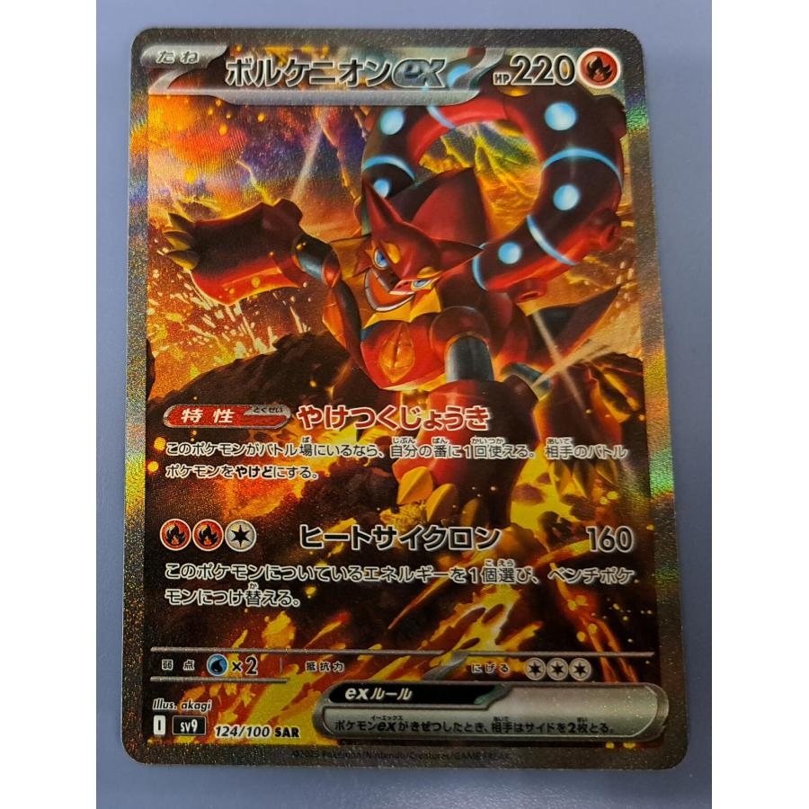 ボルケニオンex SAR 124/100 SV9 ポケモンカード : B-button - 通販 - Yahoo!ショッピング