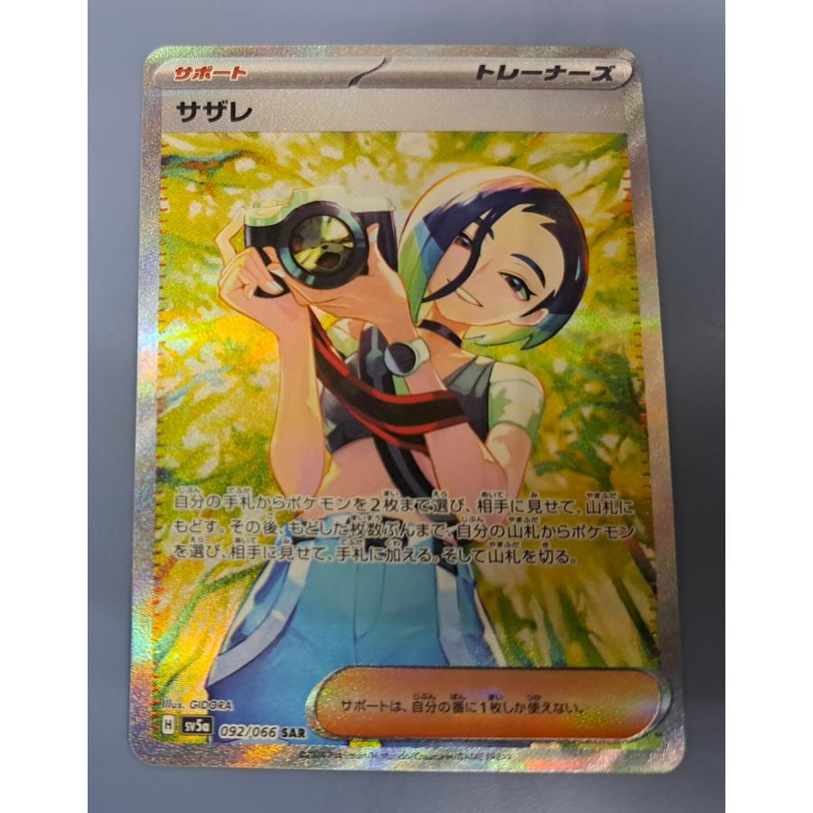 サザレ SAR 092/066 SV5a ポケモンカードゲーム : B-button - 通販 - Yahoo!ショッピング
