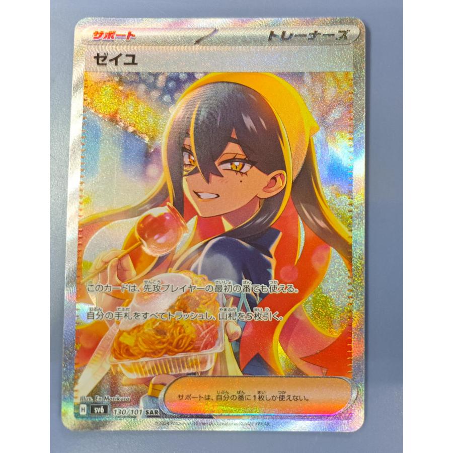 ゼイユ SAR SV6 130/101 ポケモンカード : bbtpc-8n35f : B-button - 通販 - Yahoo!ショッピング