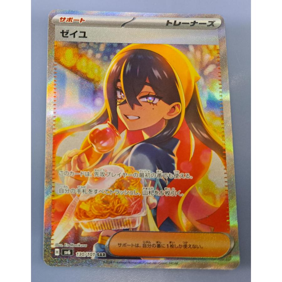 ゼイユ SAR SV6 130/101 ポケモンカード : bbtpc-8n6bi : B-button - 通販 - Yahoo!ショッピング