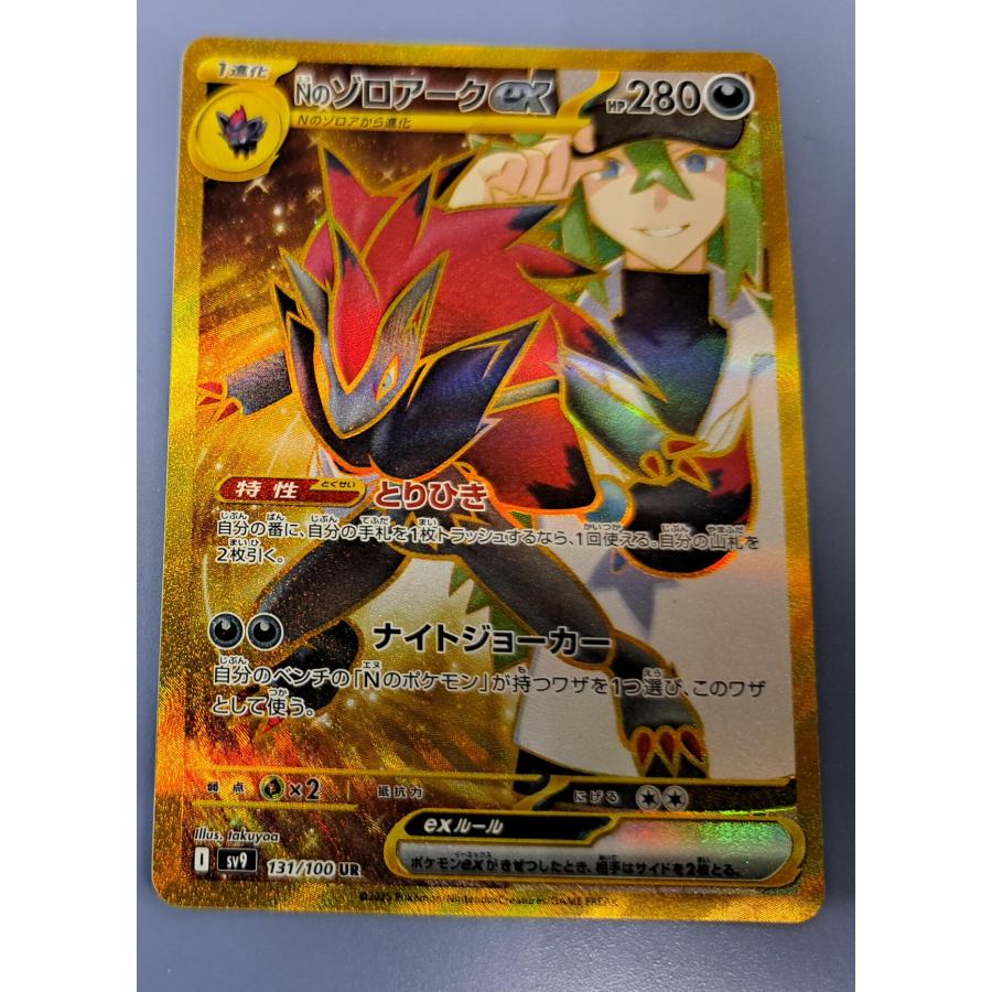 Nのゾロアークex UR 131/100 SV9 ポケモンカード : B-button - 通販 - Yahoo!ショッピング