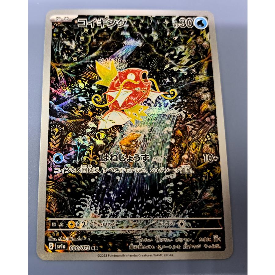 コイキング AR 080/073 sv1a ポケモンカード : B-button - 通販 - Yahoo!ショッピング