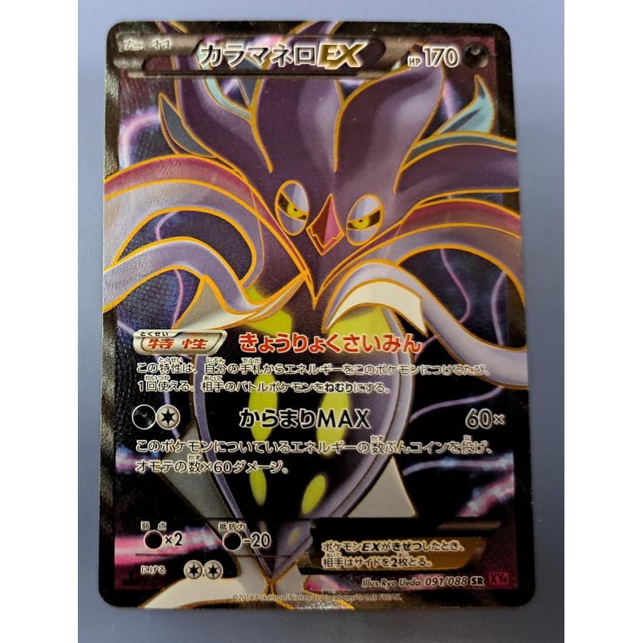 カラマネロEX SR 091/088 1ED XY4 ポケモンカード : B-button - 通販 - Yahoo!ショッピング