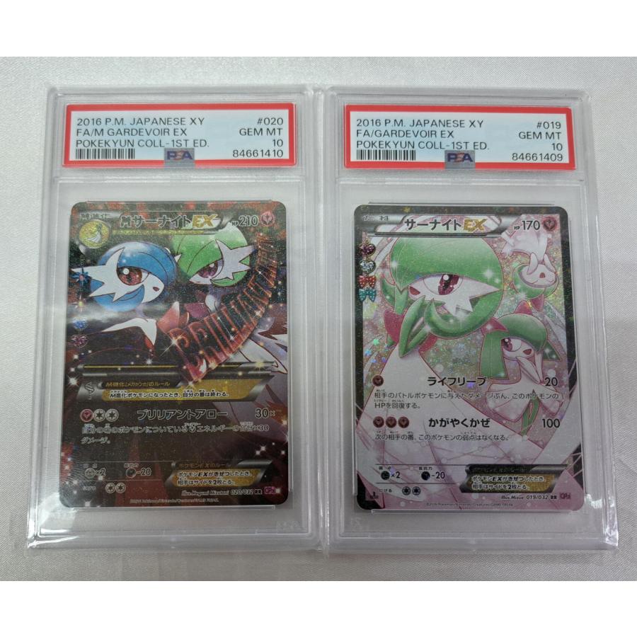 PSA10 連番 2枚セット MサーナイトEX RR 020/032 サーナイトEX RR 019/032 CP3 ポケモンカード : bbtpc-8s8eo : B-button - 通販 ...
