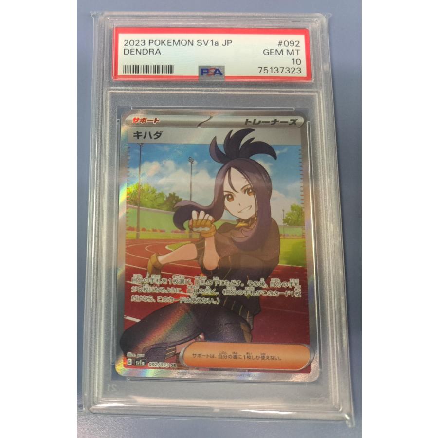 PSA10 キハダ SR SV1a 092/073 ポケモンカード : bbtpc-8sr5m : B-button - 通販 - Yahoo!ショッピング